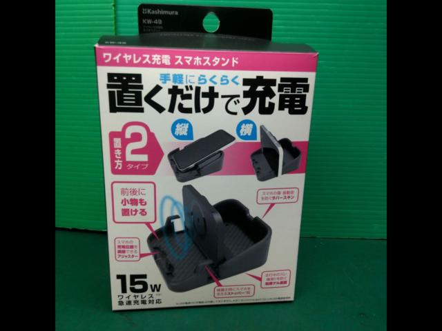 【Kashimura】KW-49 ワイヤレス充電スマホスタンド | 中古品 | アップガレージ 長崎佐世保店 | カー用品 アクセサリーを通販で購入する | 中古カー＆バイク用品の販売なら ...