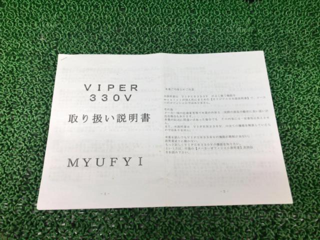 VIPER 330V ♪値下げしました♪ | 新古品 | アップガレージ 茨城神栖店 | カー用品 電装系 電装パーツを通販で購入する ...