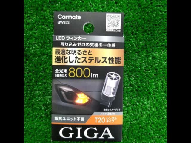 【CAR-MATE】 LEDバルブ BW353 | カー用品 バルブ・HID LEDバルブを通販で購入する | 中古カー＆バイク用品の販売なら ...