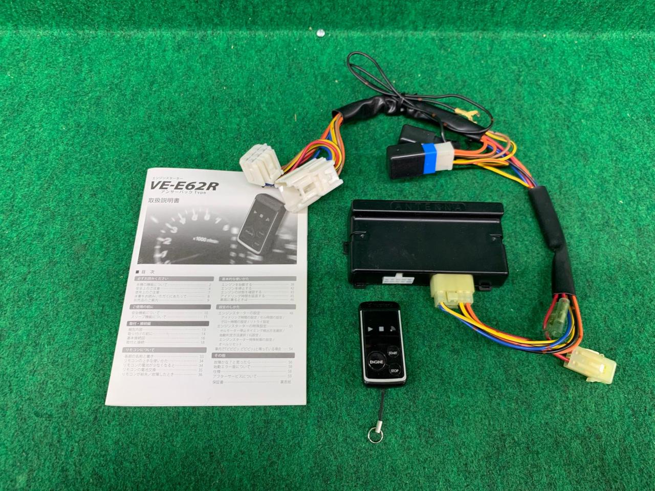 YUPITERU VE-E62R | 中古品 | アップガレージ 宮城古川店 | カー用品 電装系 エンジンスターターを通販で購入する | 中古カー＆バイク用品の販売ならアップガレージ