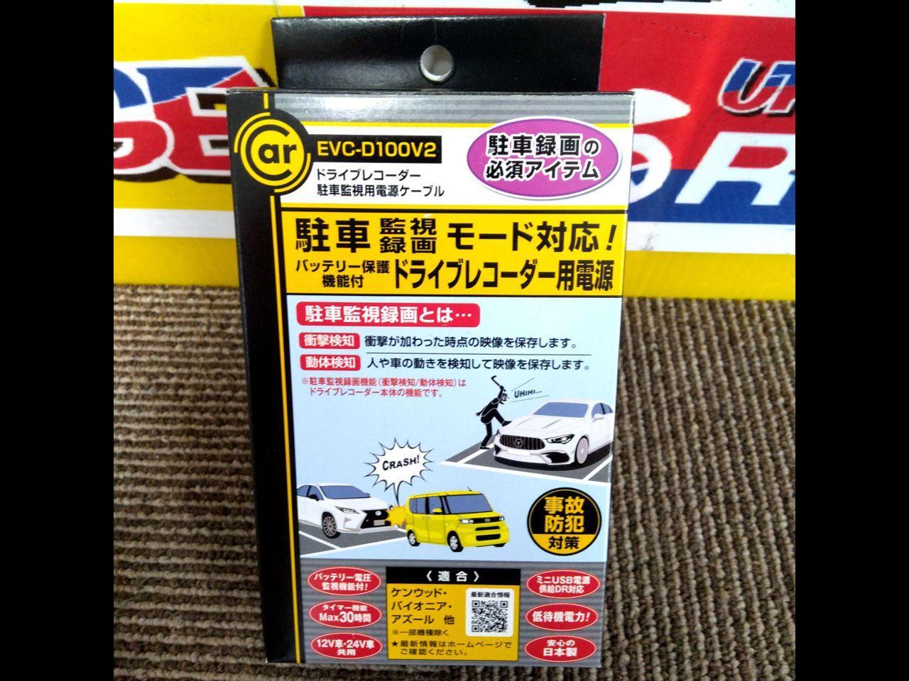 ENDY EVC-D100V2 ドライブレコーダー用駐車監視ケーブル | 新古品 | アップガレージ 宮崎都城店 | カー用品 カーAVアクセサリー ドライブレコーダーを通販で購入する ...