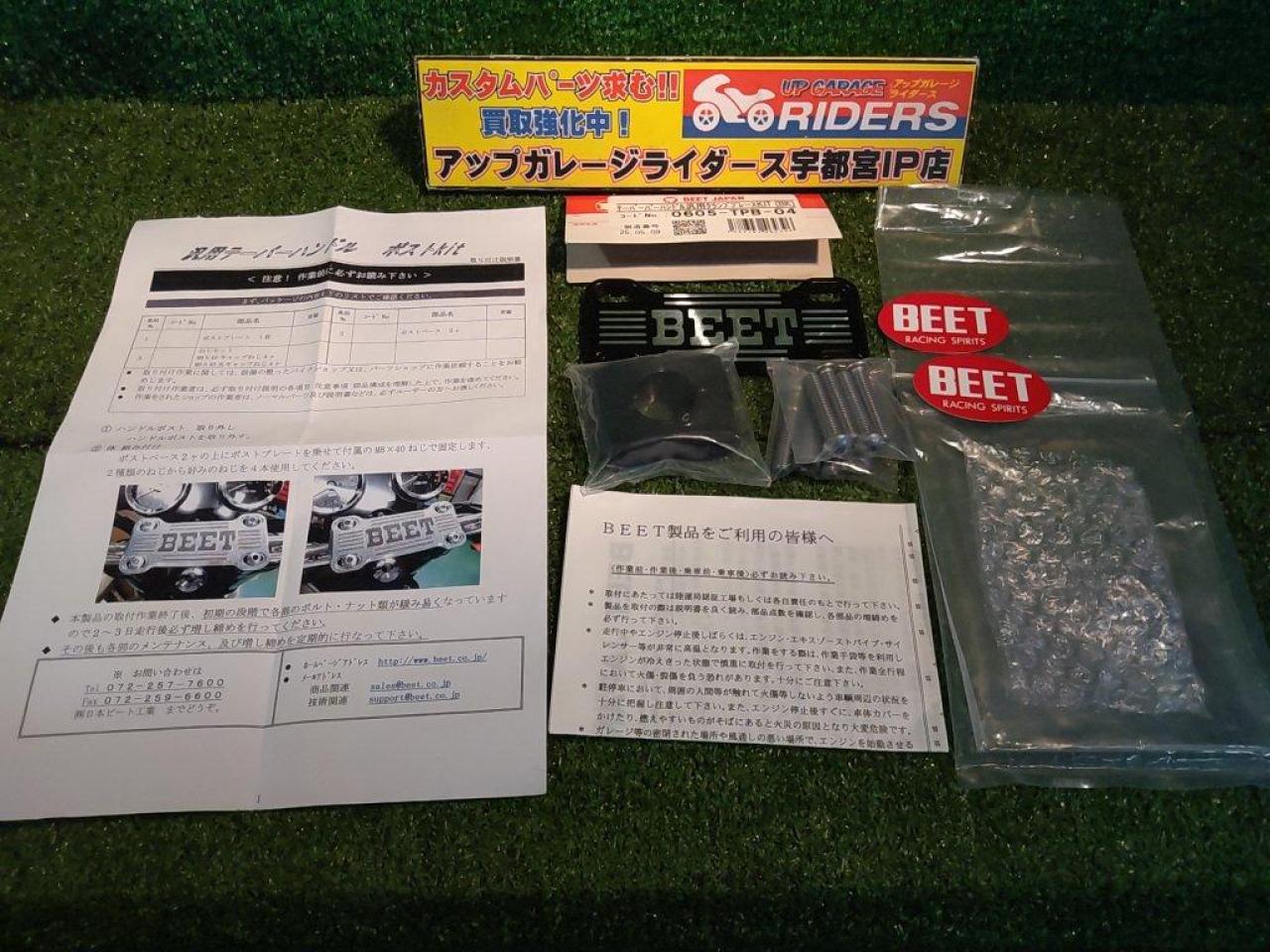 【BEET】0605-TPB-04 テーパーバーハンドル汎用クランプブレースキット ブラック | 中古品 | アップガレージ ライダース宇都宮インターパーク店 | バイク用品 ハンドル ...