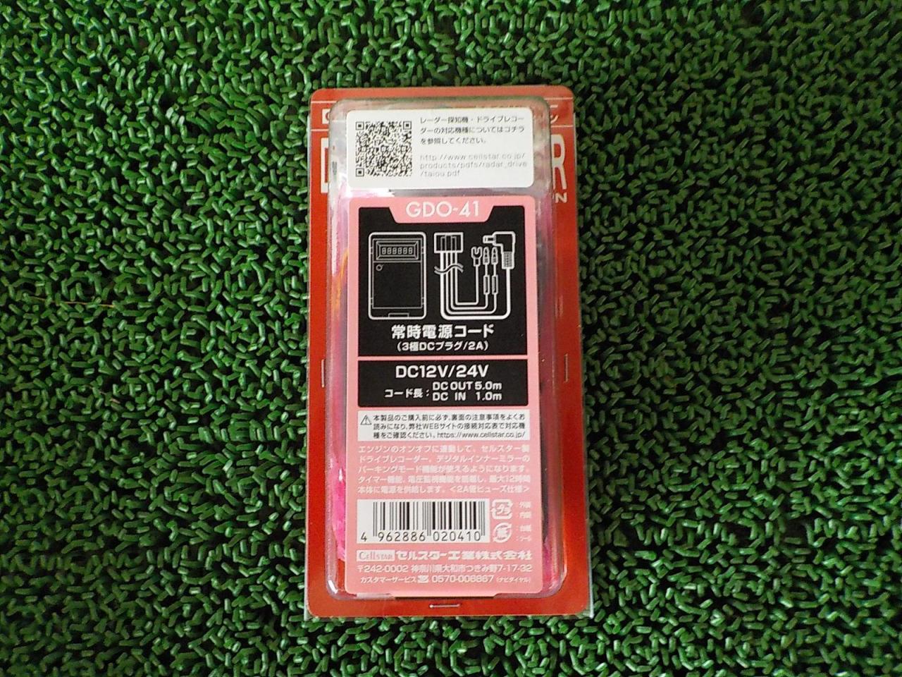 CELLSTAR GDO-41 常時電源コード | 新古品 | アップガレージ 千葉印西店 | カー用品 カーAVアクセサリー その他カーAVアクセサリーを通販で購入する | 中古カー＆バイク ...