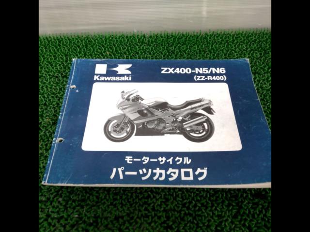 ZX400-N5 N6 ZZ-R400 カワサキ パーツリスト パーツカタログ | 中古品 | アップガレージ 徳島店 | バイク用品 その他 ...