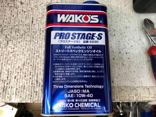 WAKO’S PRO STAGE-S エンジンオイル 10w-20 | 新古品 | アップガレージ 岐阜店 | カー用品 ケミカル用品 オイル ...