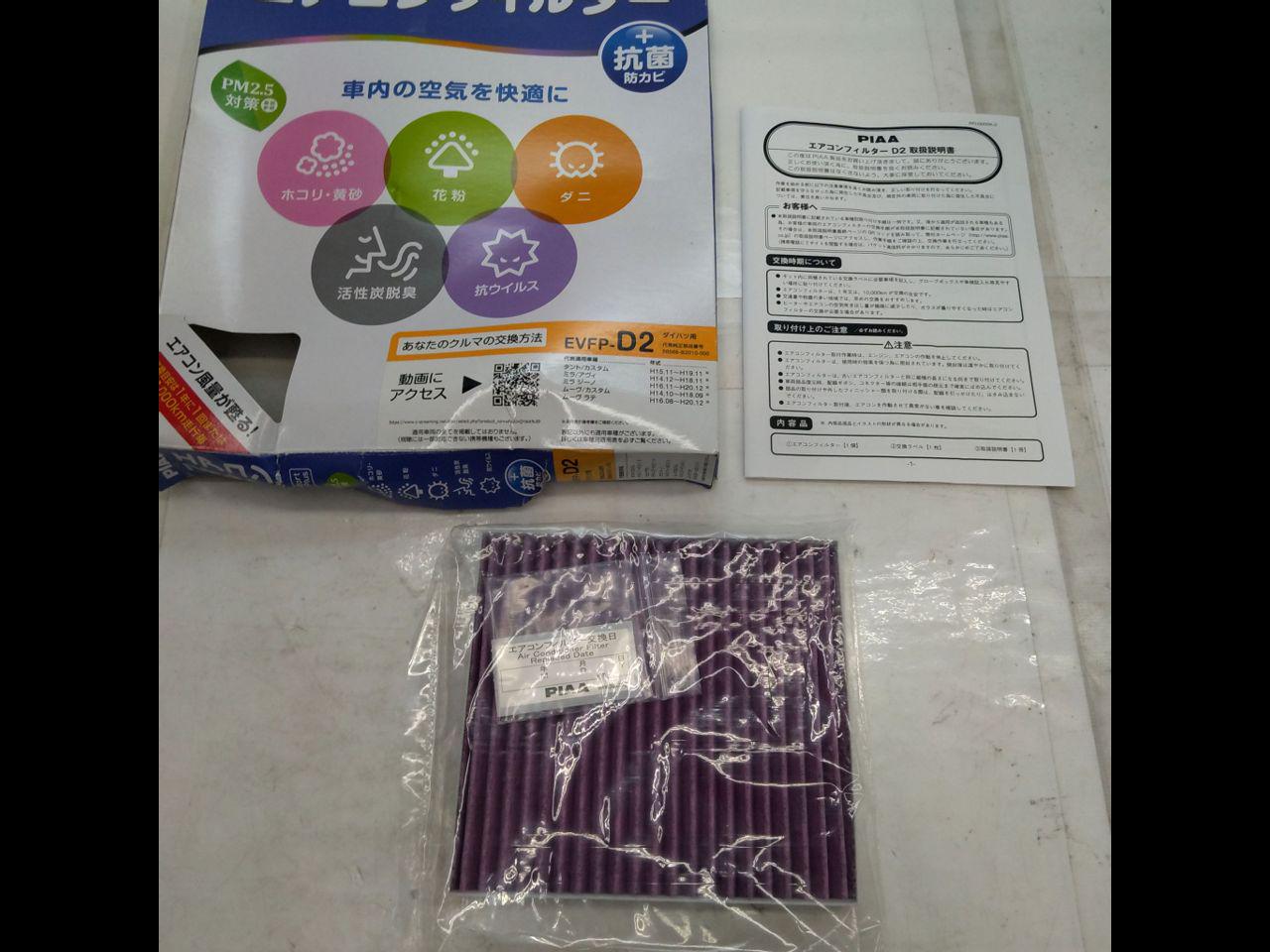 PIAA エアコンフィルター EVFP-D2 | 新古品 | アップガレージ 大阪住之江店 | カー用品 メンテナンス その他メンテナンスを通販で購入する | 中古カー＆バイク用品の販売なら ...