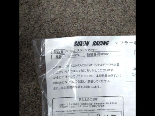 SUXON RACING サイド出しマフラー JIM-074 | 新古品 | アップガレージ 福岡新宮店 | カー用品 吸気・排気系 マフラーを通販で購入する | 中古カー＆バイク用品の販売 ...