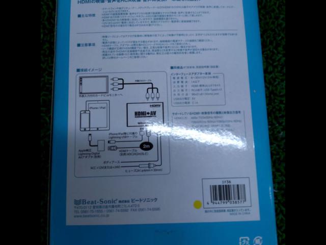 Beat-Sonic インターフェースアダプター/IF36 | 新古品 | アップガレージ 函館北斗店 | カー用品 カーAVアクセサリー その他カーAVアクセサリーを通販で購入する | 中古 ...