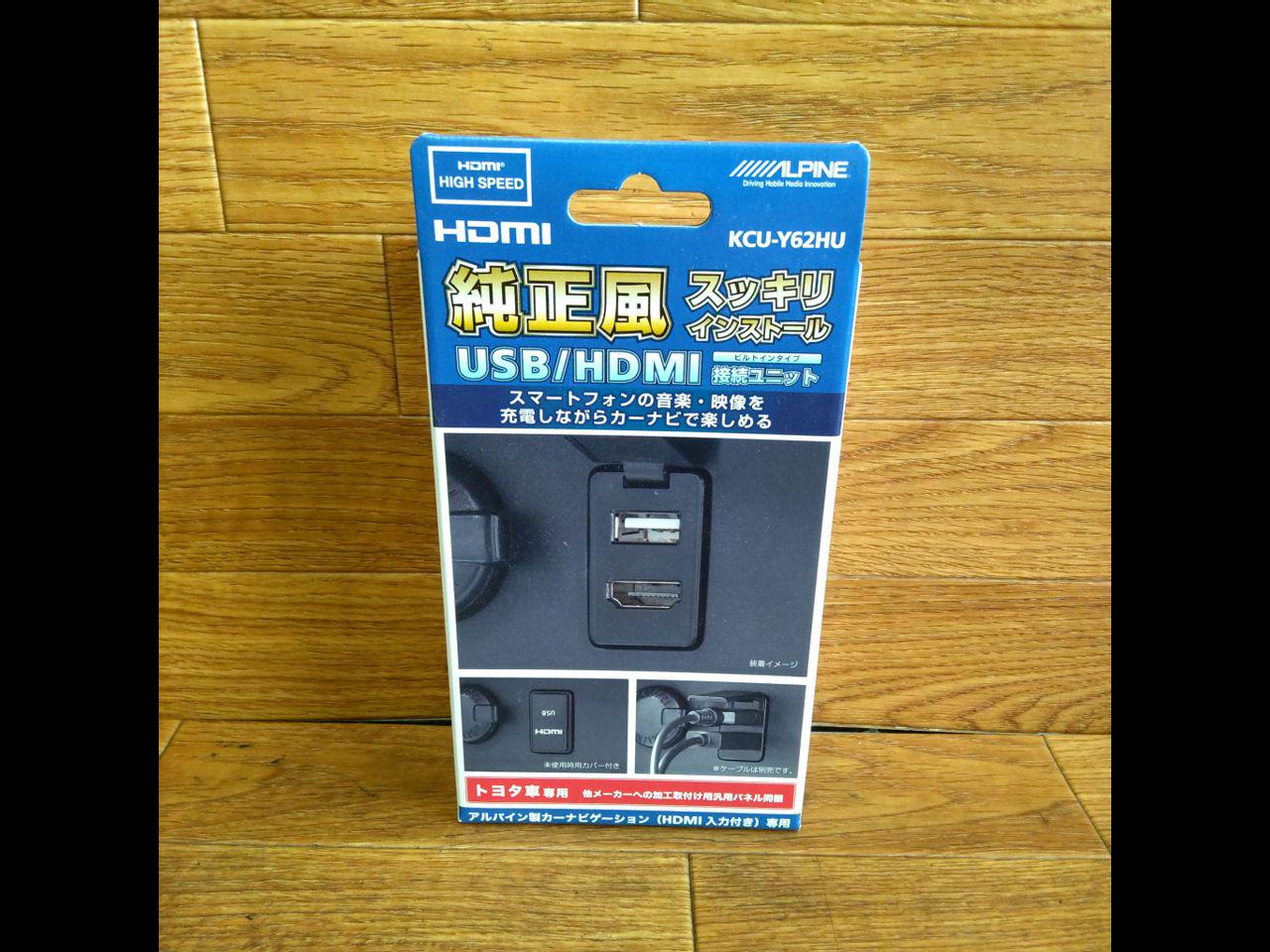 【ALPINE】KCU-Y62HU HDMI ビルトイン USB/HDMI接続ユニット | 中古品 | アップガレージ 豊明・国1店 | カー ...