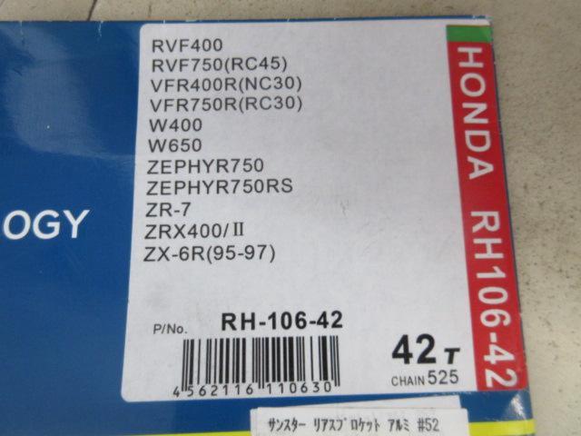 SUNSTAR リアスプロケット RH-106-42 | 新古品 | アップガレージ つくば店 | バイク用品 駆動系 チェーンスプロケ(二輪 ...