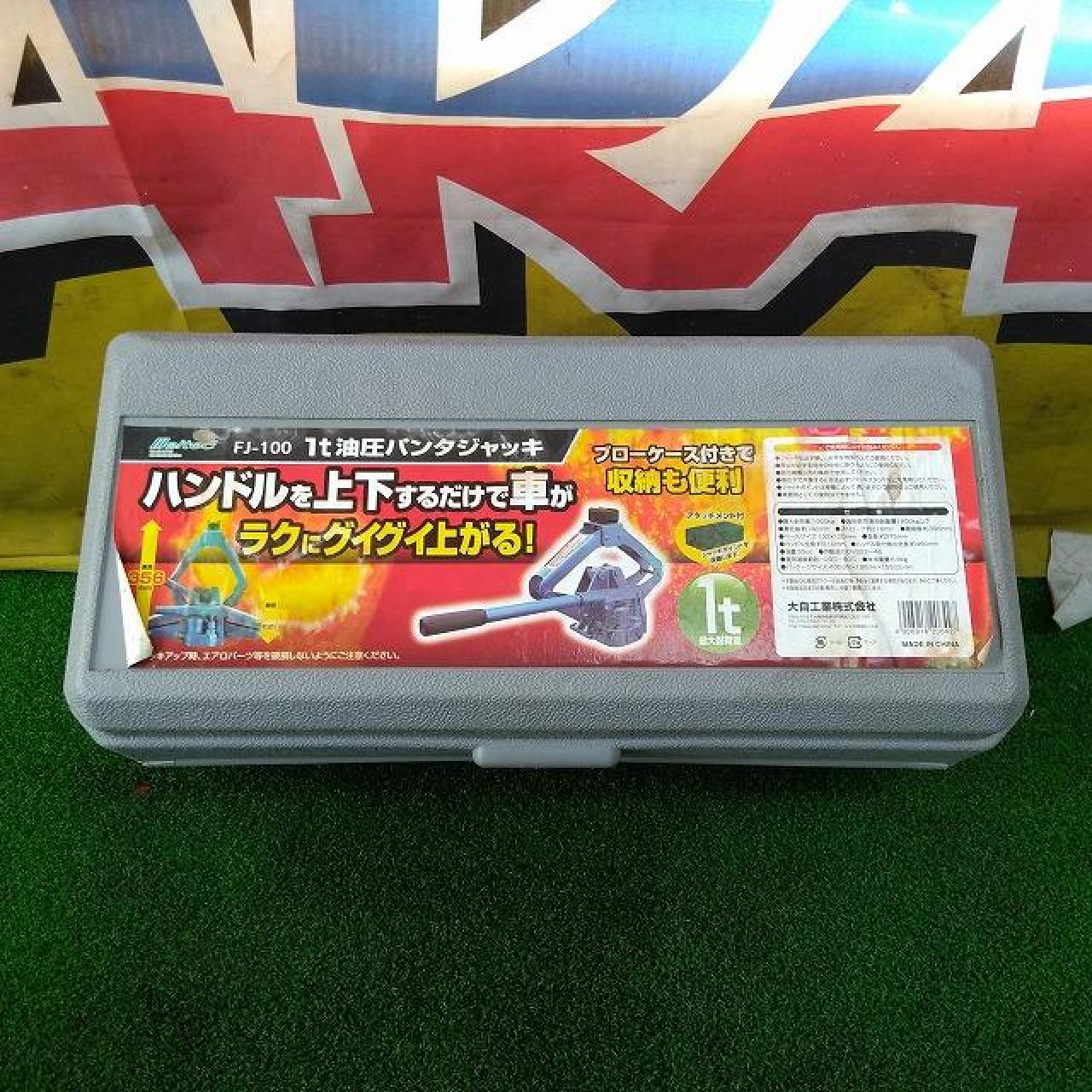 【WG】meltec FJ-100 1t油圧パンタジャッキ | 中古品 | アップガレージ 奈良橿原店 | 総合リユース 自動車整備工具 パンタグラフジャッキを通販で購入する | 中古カー ...