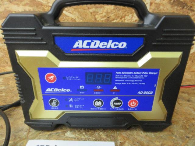 ACDelco AD-2002 | 中古品 | アップガレージ 山梨中央店 | カー用品 メンテナンス その他メンテナンスを通販で購入する ...