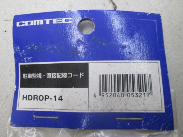 【COMTEC】 駐車監視・直接配線コード HDROP-14 | 中古品 | アップガレージ 宮崎北店 | カー用品 カーAVアクセサリー その他カーAVアクセサリーを通販で購入する | 中古 ...