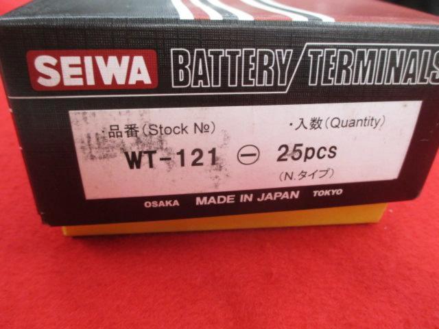 SEIWA バッテリーターミナルセット 25pcs | 新古品 | アップガレージ 宮崎北店 | カー用品 メンテナンス その他メンテナンスを通販で購入する | 中古カー＆バイク用品の販売なら ...