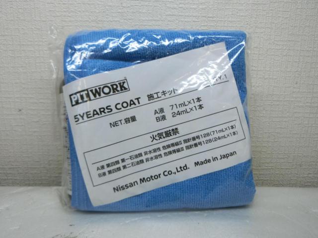 PITWORK 5YEARSCOAT 施行セット | 新古品 | アップガレージ R1蟹江店 | カー用品 メンテナンス その他メンテナンスを通販で購入する | 中古カー＆バイク用品の販売なら ...