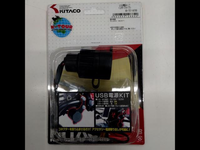 【Kitaco】80-757-18700 USB電源KIT 2ポートタイプ CL250(MC57)用 | 新古品 | アップガレージ ライダース埼玉上尾店 | バイク用品 電装品 その他電装品 ...