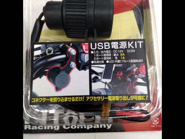 【Kitaco】80-757-18700 USB電源KIT 2ポートタイプ CL250(MC57)用 | 新古品 | アップガレージ ライダース埼玉上尾店 | バイク用品 電装品 その他電装品 ...