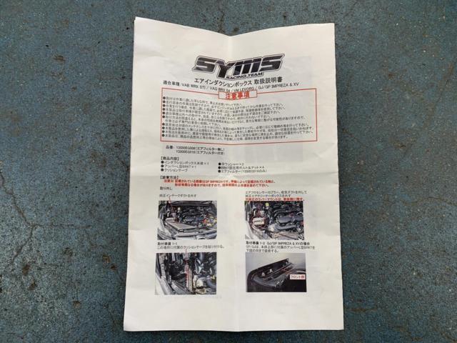 【syms】 WRX STI(VAB) / WRX S4(VAG) エアインダクションボックス | 中古品 | アップガレージ 四日市店 ...