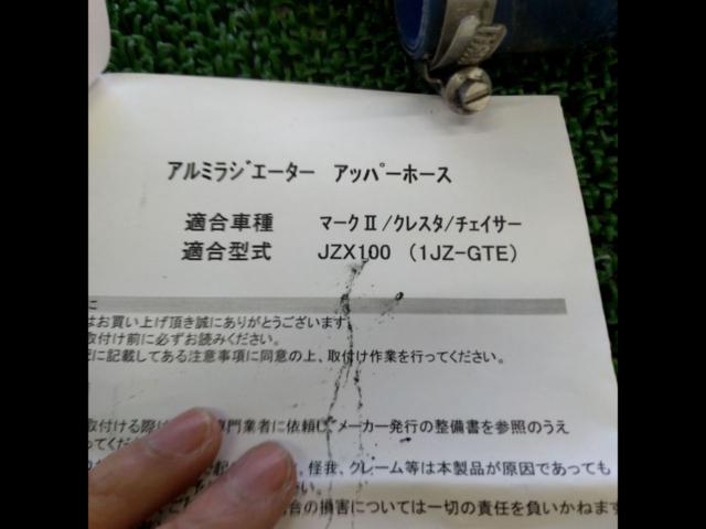 KTS チェイサー JZX100 アッパーホース | 中古品 | アップガレージ 横浜町田総本店 | カー用品 その他(カスタム・チューニング) その他チューンナップを通販で購入する | 中古 ...