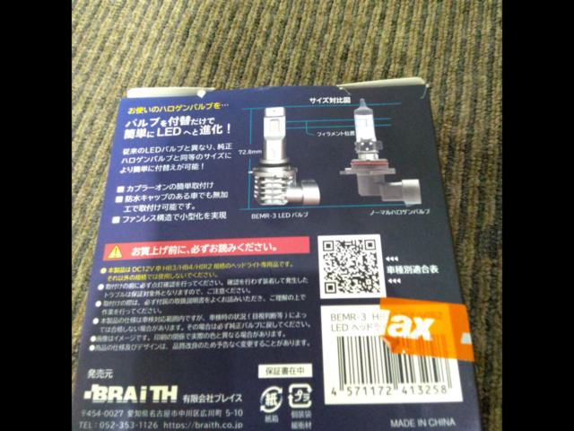 ブレイス(Braith) LEDヘッドライト【HB3/HB4/HIR2】 | 中古品 | アップガレージ 大分店 | カー用品 バルブ・HID ...