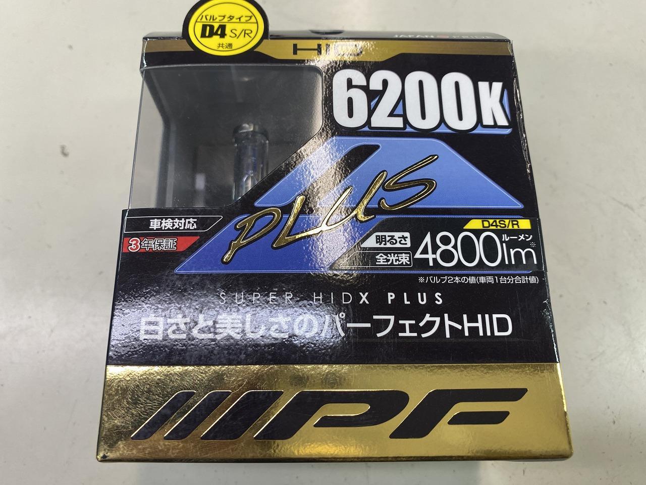 【IPF】 SUPER HID X PLUS 64AD4 | 新古品 | アップガレージ 富山店 | カー用品 バルブ・HID HIDバルブを通販で購入する | 中古カー＆バイク用品の販売なら ...