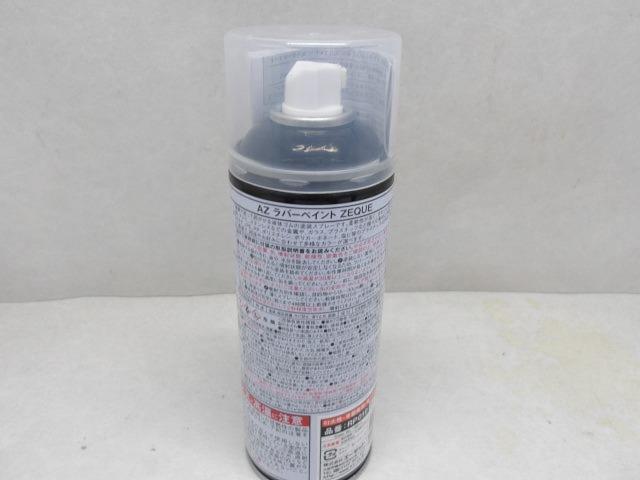 AZ RP010 ラバーペイント ZEQUE | 新古品 | アップガレージ 埼玉久喜店 | カー用品 ケミカル用品 その他ケミカル用品を通販で購入する | 中古カー＆バイク用品の販売なら ...