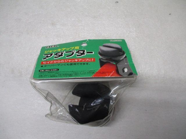 BAL ジャッキアップ用アダプター No.1350 | 中古品 | アップガレージ 埼玉久喜店 | カー用品 メンテナンス 工具を通販で購入する | 中古カー＆バイク用品の販売ならアップガレージ