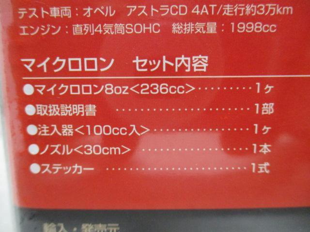 協和興材 Microlon | 未使用に近い | アップガレージ 埼玉久喜店 | カー用品 ケミカル用品 添加剤を通販で購入する | 中古カー ...
