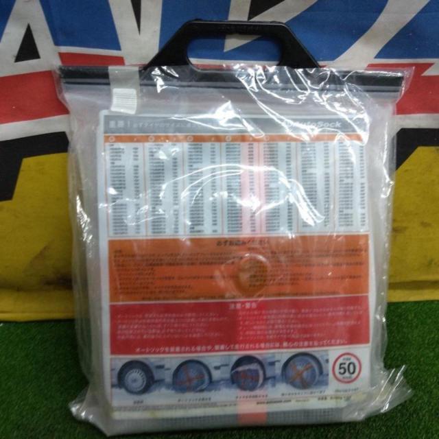 値下げしました!AUTOSOCK Y41 | 新古品 | アップガレージ 奈良橿原店 | カー用品 タイヤホイール関連 チェーンを通販で購入 ...