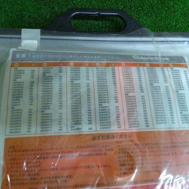 値下げしました!AUTOSOCK Y41 | 新古品 | アップガレージ 奈良橿原店 | カー用品 タイヤホイール関連 チェーンを通販で購入 ...