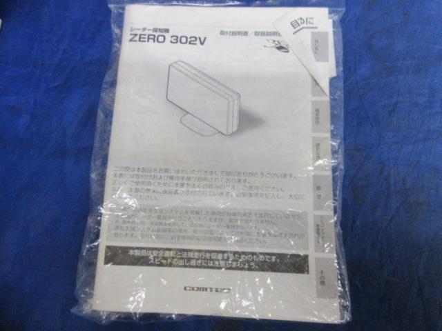 COMTEC ZERO 302V | 中古品 | アップガレージ 佐賀店 | カー用品 電装系 レーダー探知機を通販で購入する | 中古カー ...