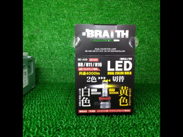 BRAITH LEDデュアルカラーフォグランプ BE-406 | 中古品 | アップガレージ 福岡新宮店 | カー用品 バルブ・HID LED ...