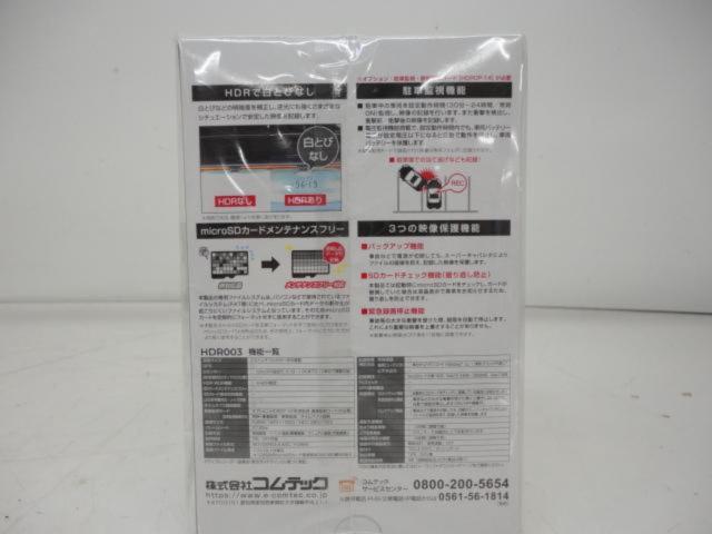 COMTEC HDR003 + HDROP-14 未使用品セット | 新古品 | アップガレージ 茨城取手店 | カー用品 カーAVアクセサリー ドライブレコーダーを通販で購入する | 中古 ...