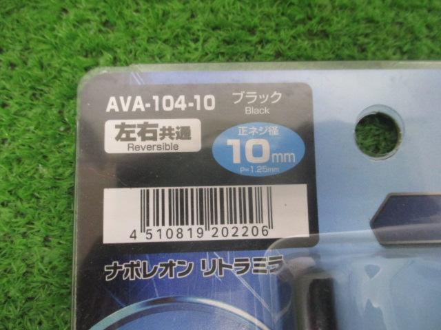 【M10/正ネジ】NAPOLEON リトラミラー AVA-104-10 | 新古品 | アップガレージ 群馬伊勢崎店 | バイク用品 ハンドル・ハンドル廻り ミラー(二輪)を通販で購入する ...