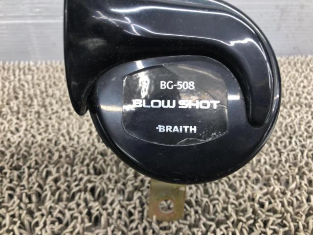 BRAITH BG-508 | 中古品 | アップガレージ 千葉成東店 | カー用品 電装系 ホーンを通販で購入する | 中古カー＆バイク用品 ...