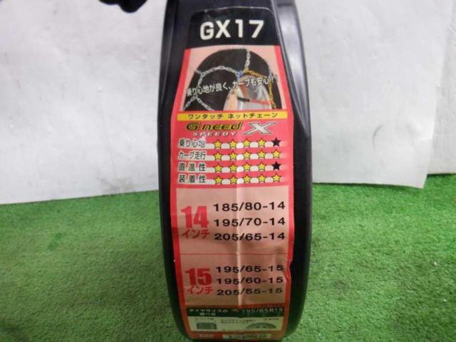 G-NEED GX17 金属製チェーン | 新古品 | アップガレージ 奈良四条店 | カー用品 タイヤホイール関連 チェーンを通販で購入する ...