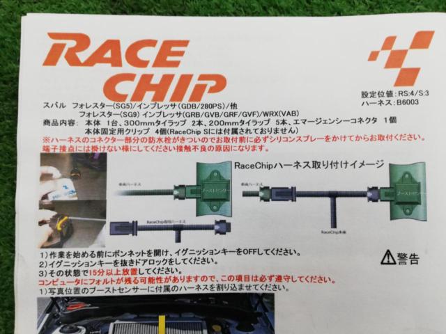 RACE CHIP サブコンピューター 品番:B6003 | 中古品 | アップガレージ 青森弘前店 | カー用品 電装系 コンピューターを ...