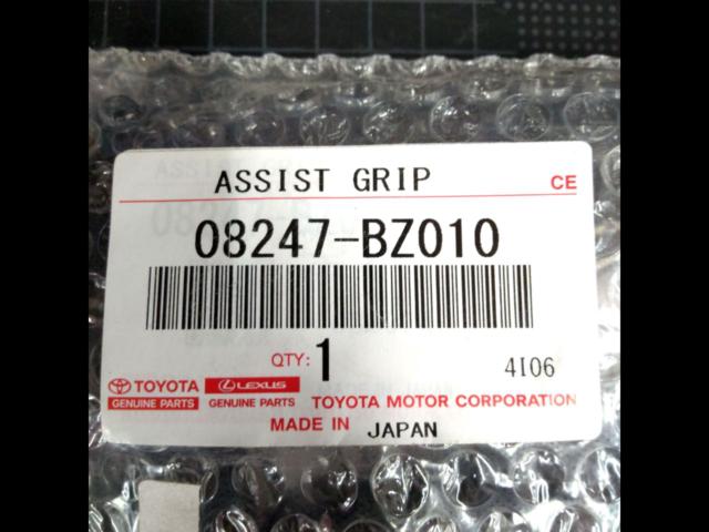 【トヨタ純正】リヤアシストグリップ 08247-BZ010 | 新古品 | アップガレージ 新潟燕三条店 | カー用品 インテリア その他 ...