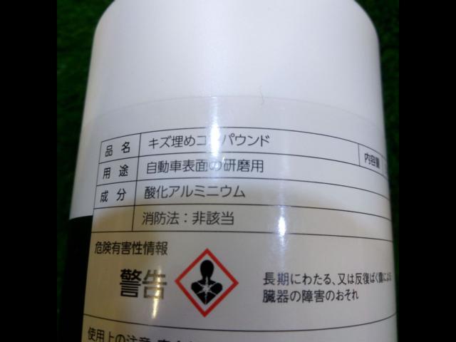 B PRO キズ埋めコンパウンド BCQ-32J05 | 新古品 | アップガレージ 千葉中央店 | カー用品 ケミカル用品 その他ケミカル用 ...