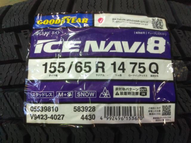 [スタッドレス]GOODYEAR ICE NAVI 8 155/65R14 75Q | 新古品 | アップガレージ ホイールズ川崎産業道路店 ...