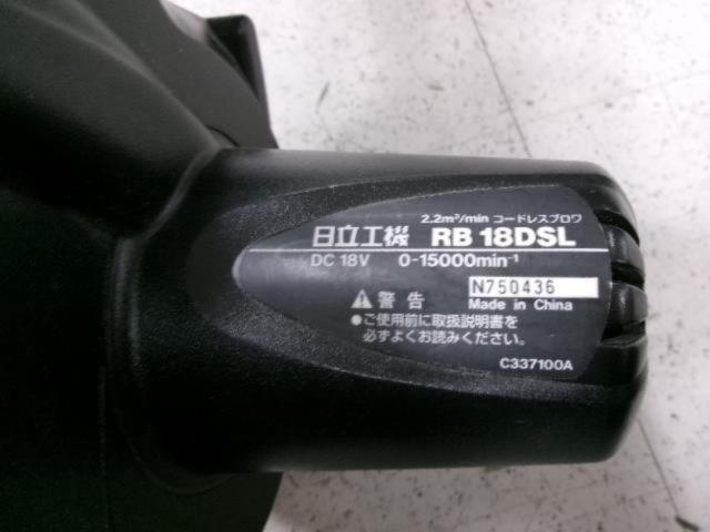 日立工機 RB18DSL 18V コードレスブロワ | 中古品 | アップガレージ ひたちなか店 | 総合リユース 空調、乾燥 送風機、ブロワ ...