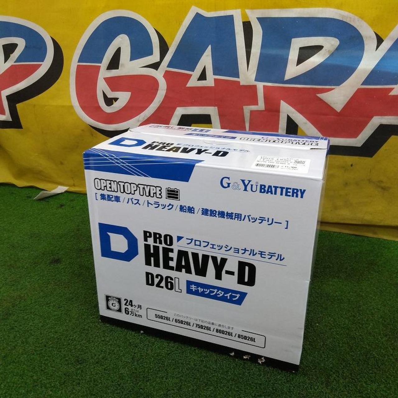 【開封済 未使用品!】G&Yu BATTERY UN2794 PRO HEAVY-D D26L キャップタイプ・集配車/バス/トラック/船舶 ...