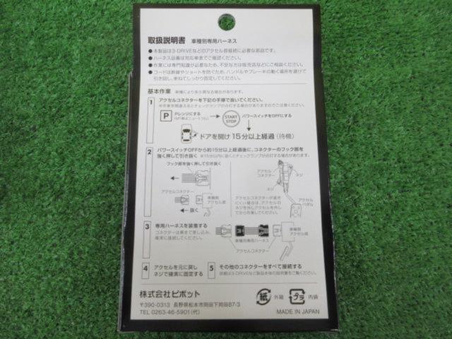 Pivot 3-DRIVE α + 車種別ハーネス【3DA-T + TH1A】 | 新古品 | アップガレージ 札幌新発寒店 | カー用品 ...