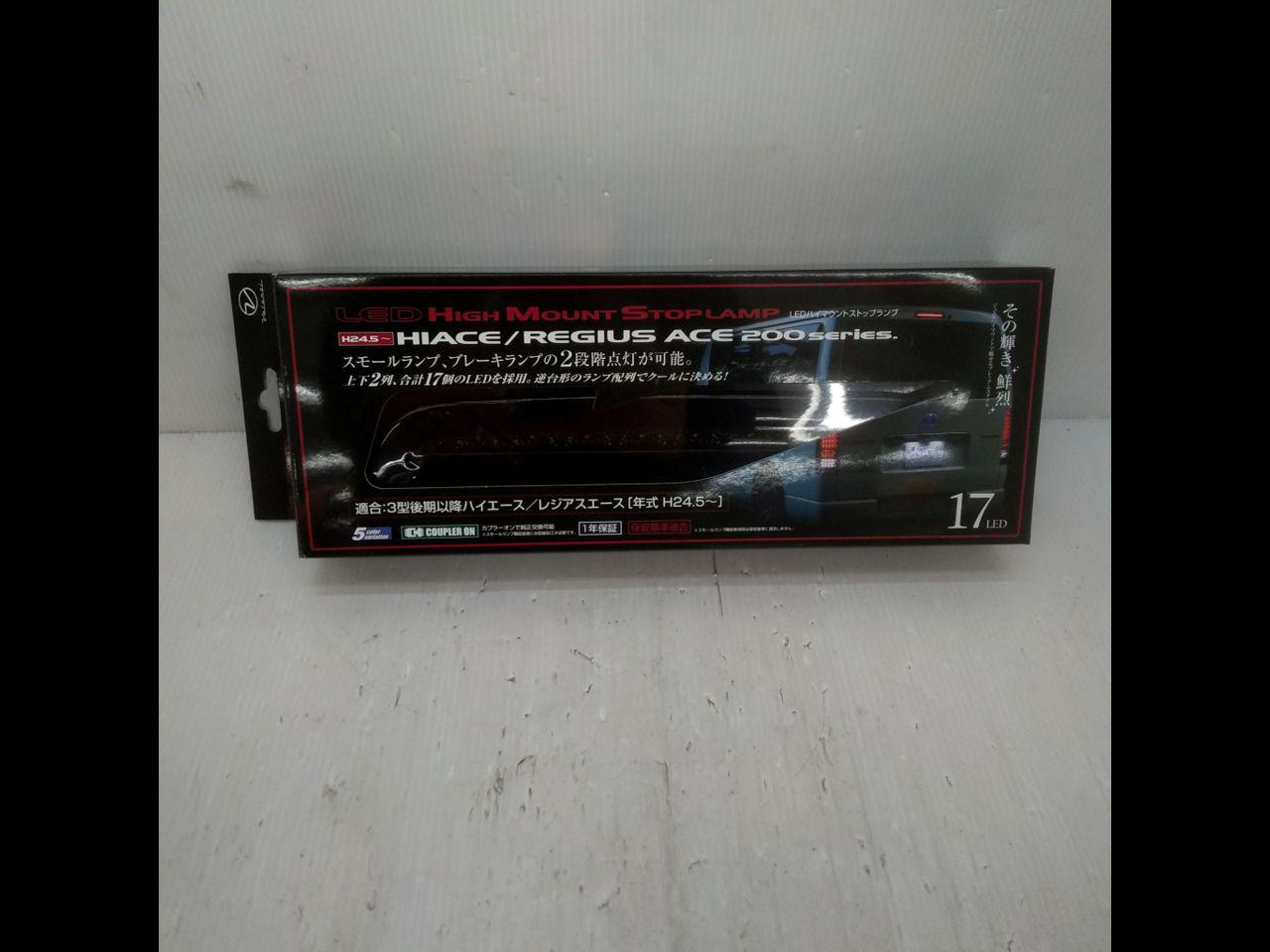 Valenti 200系 ハイエース ハイマウントストップランプ 品番:HT200ACE-SV-1 | 新古品 | アップガレージ 小牧南 ...