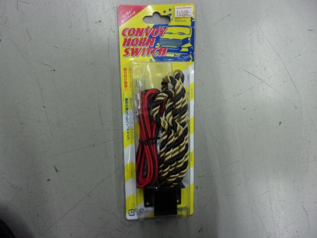 【NIKKEN】 コンボイホーンスイッチ CONVOY HORN SWITCH | 新古品 | アップガレージ 熊本店 | カー用品 電装系 ...