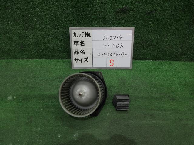 ヒーターブロアモーター（デリカD5） 純正パーツ その他電装系 7802A216 | 中古品 | 株式会社ビッグウェーブ | カー用品 電装系 ...